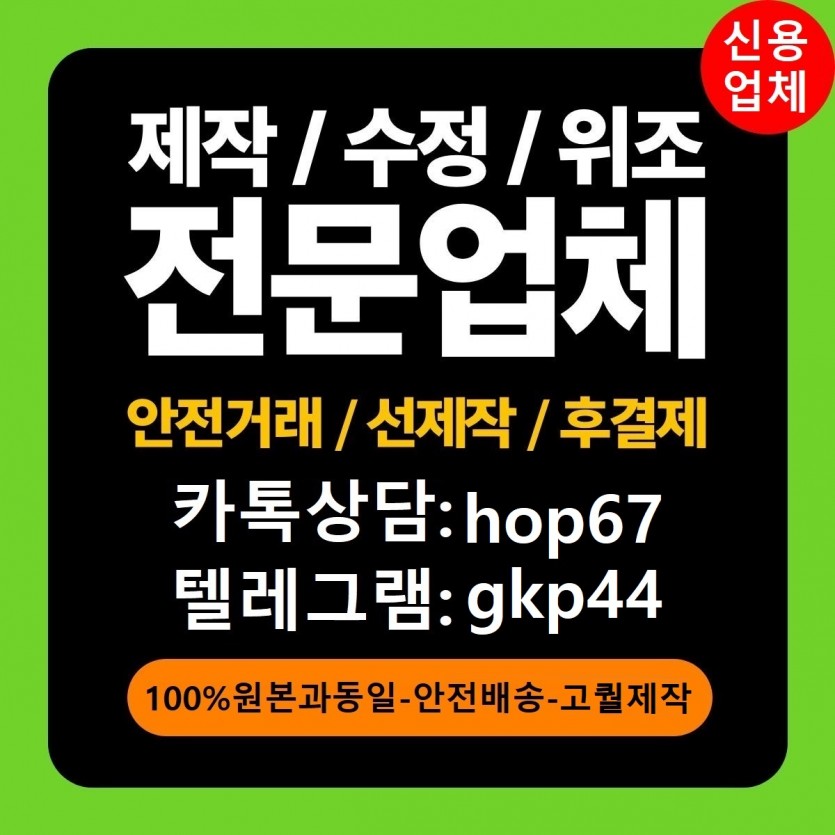 톡상담hop67텔레gkp44 면허증위조 서류위조 자격증위조 졸업증명서위조 성적표위조 외국어대학교졸업장위조 외국어대학교졸업장제작 민증위조 민증제작 문의